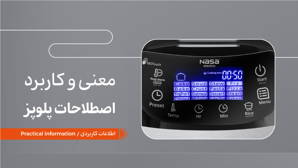 Meaning of the Terms on a NASA Electric Rice Cooker | Complete User Guide